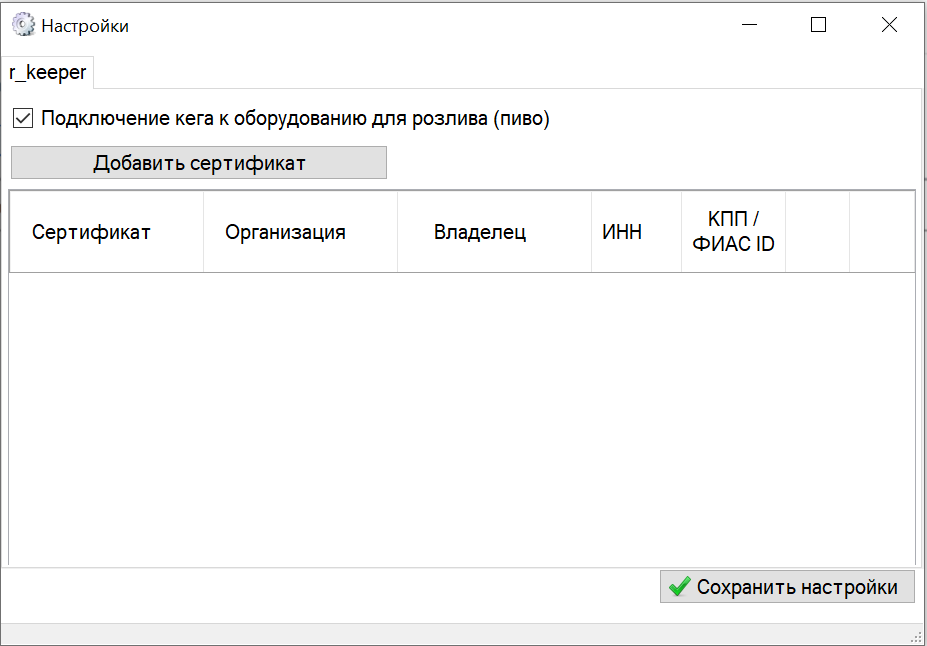 Реализация в розлив пива и слабоалкогольных напитков в r_keeper